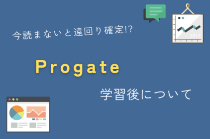 Progateが終わったら何をすべき？学習後はすぐ次の行動を起こそう | UrufuNote