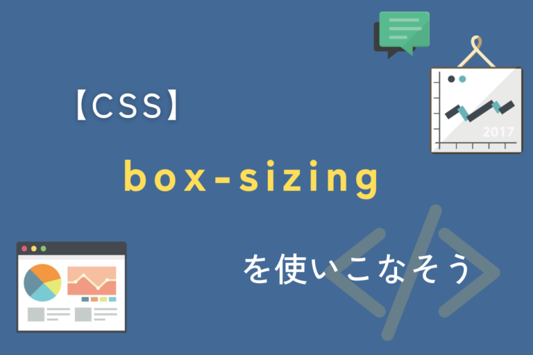 CSSの”box-sizing”をわかりやすく | UrufuNote
